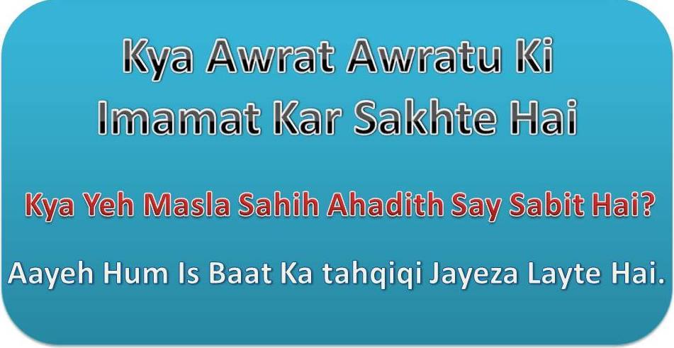 Kya Namaz me Awrat Awraton ku Imamat Kar Sakhte Hai…?? – The Way Of ...